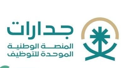 جدارات رابط المنصة الوطنية الموحدة للتوظيف 1446 (جدارات) jadarat.sa