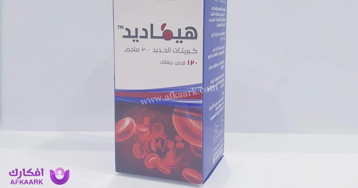 أفضل دواء لعلاج نقص مخزون الحديد في أقل وقت ممكن - موقع افكارك
